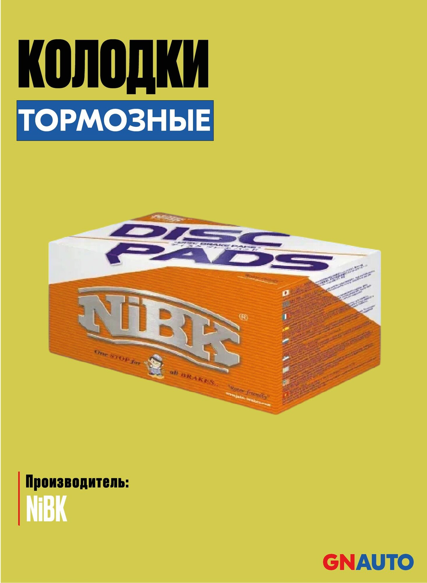 Колодки тормозные барабанные (артикул FN0560, производитель NiBK)