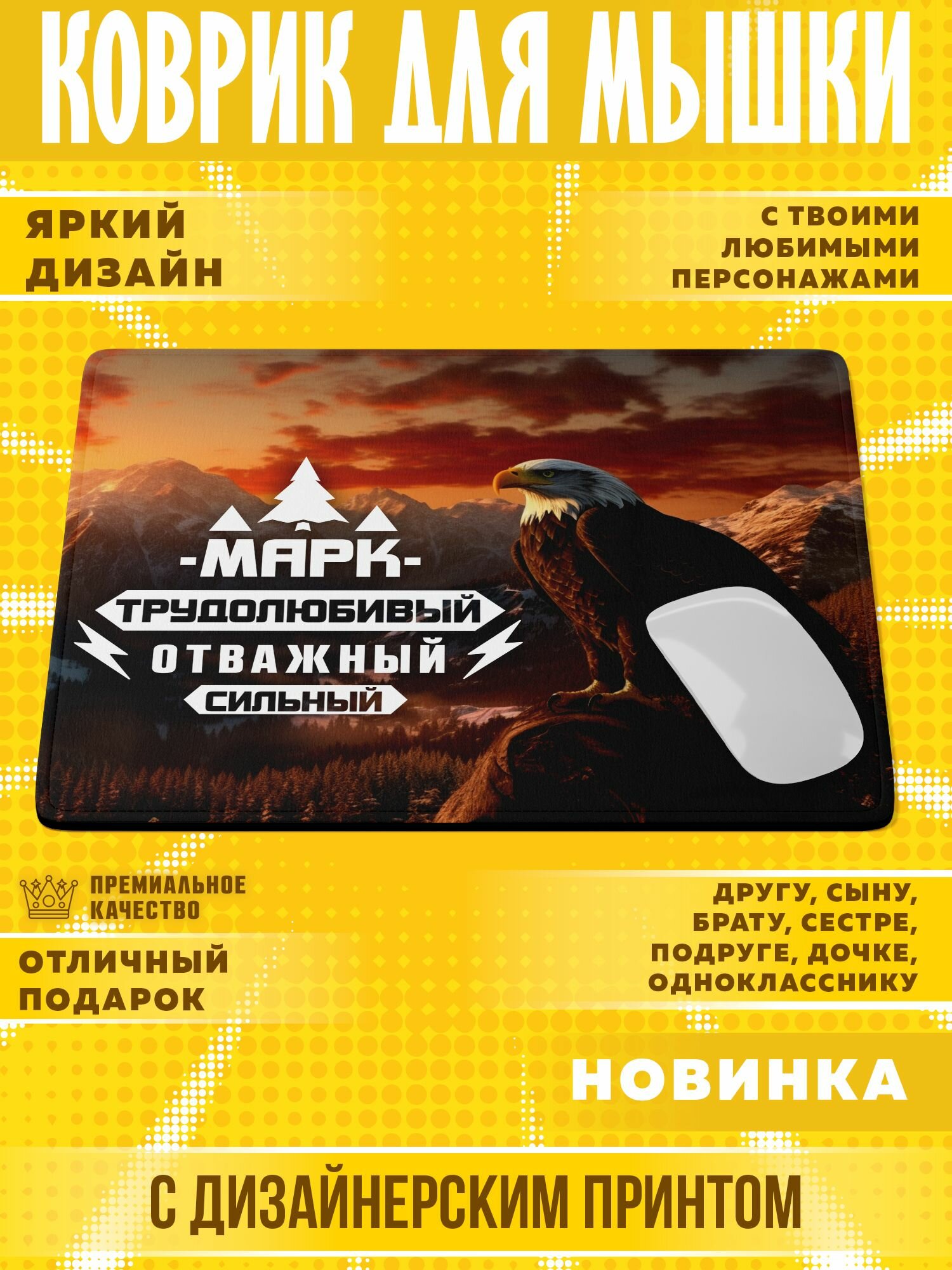 Коврик для мышки "С именем Марк" PrintMania
