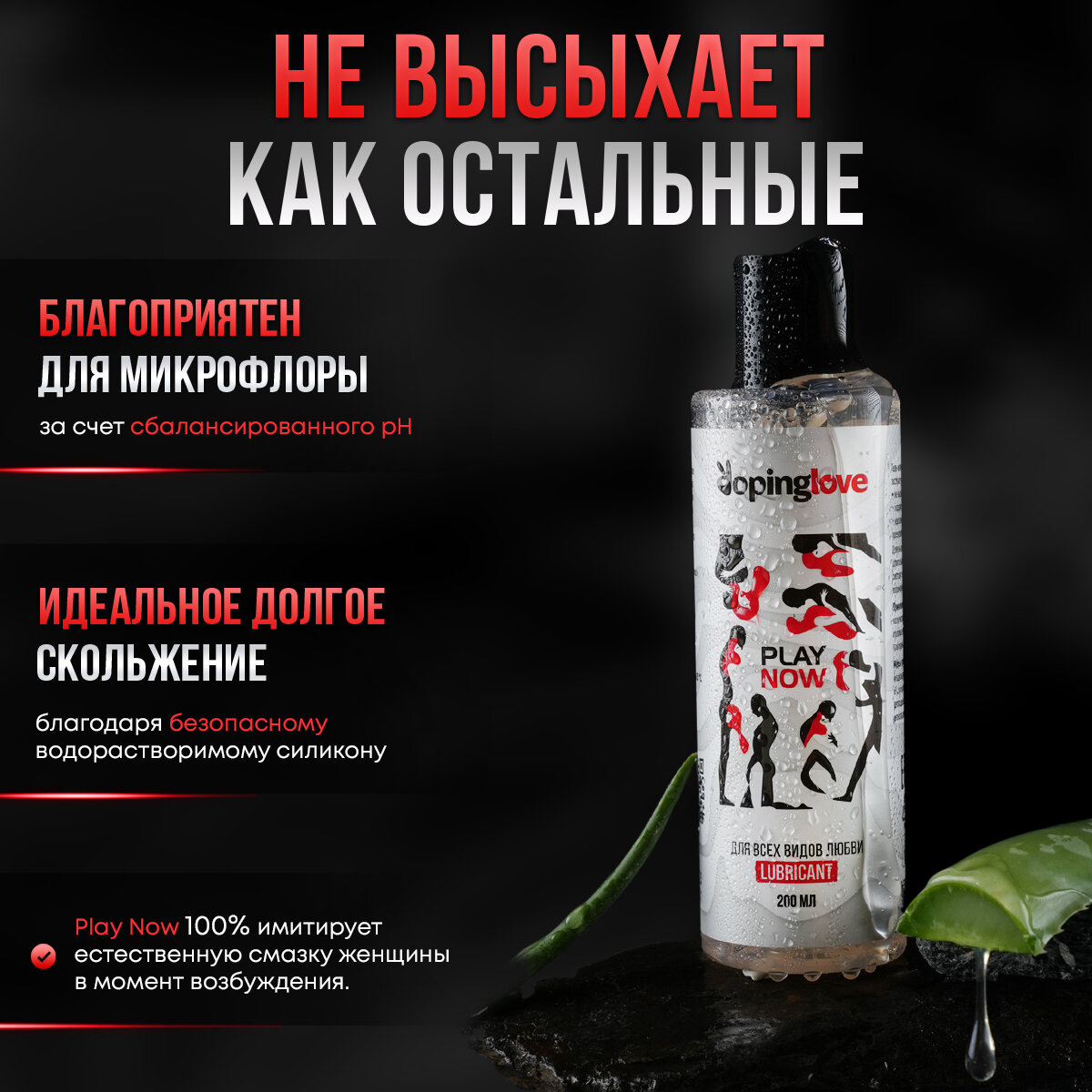 Лубрикант Смазка DopingLove "Play Now", на водной основе, заживляющий, универсальный, 200мл