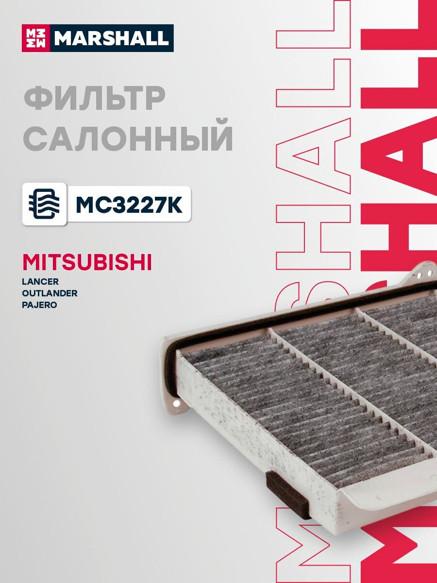 Фильтр салонный угольный MITSUBISHI мицубиси Lancer Лансер Outlander Аутлендер Pajero Паджеро CUK2231 MR398288 MZ690361 MN185231 XR398288D MME61701