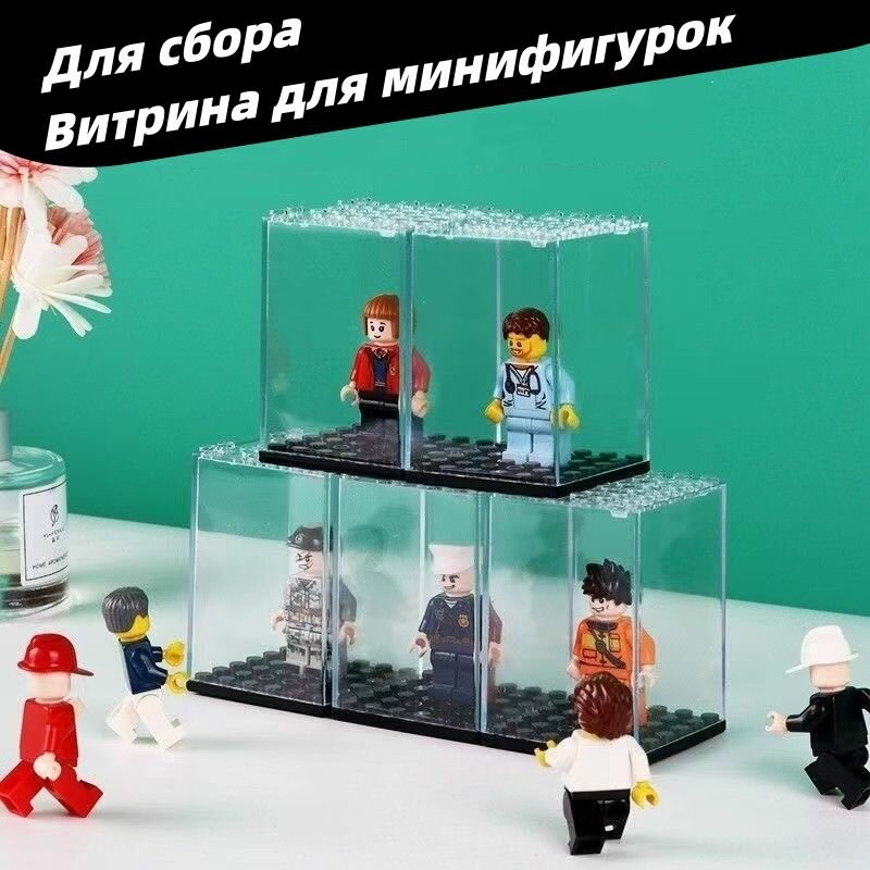 Витрина для минифигурок. Контейнер для игрушек Лего. Витрина-бокс для хранения лего человечков. Коробка для хранения Lego фигурок*6шт