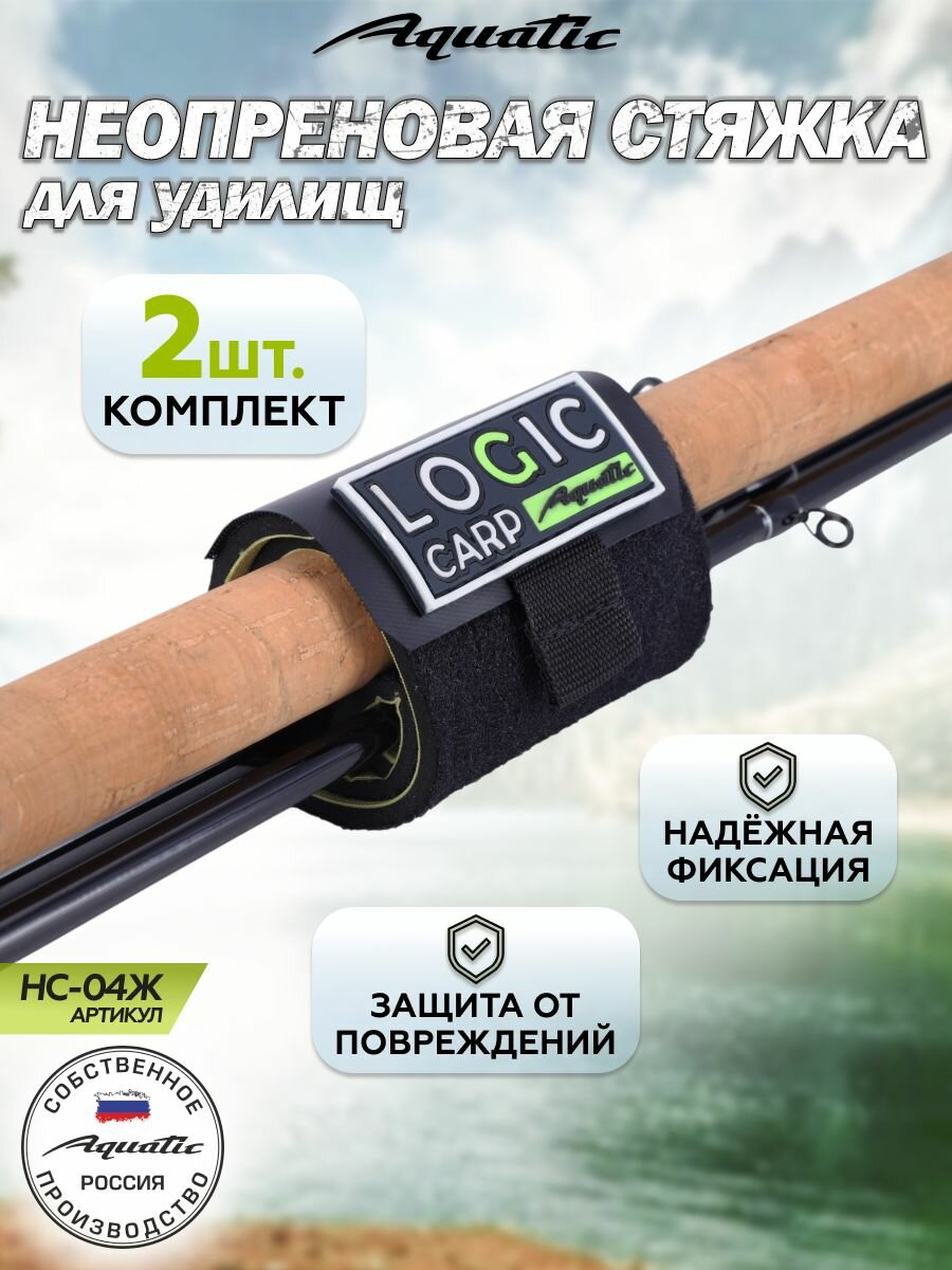 Акватик/Aquatic Комплект неопреновых стяжек 24х7,5см. - 2шт.