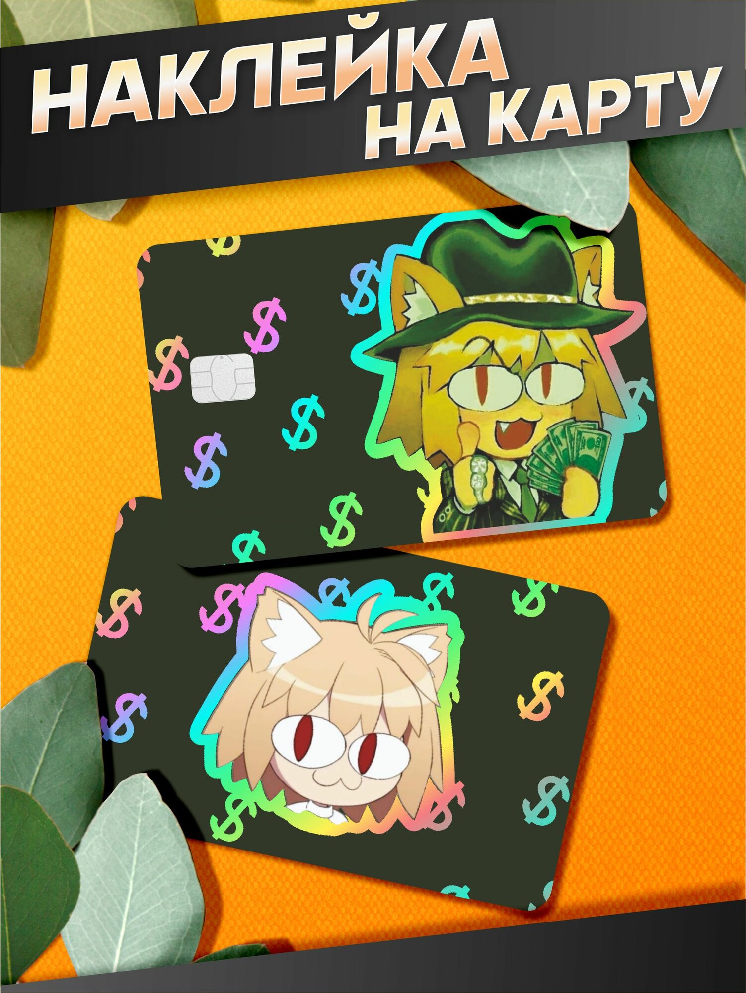 Наклейка на карту банковскую Аниме неко арк neko arc кошка