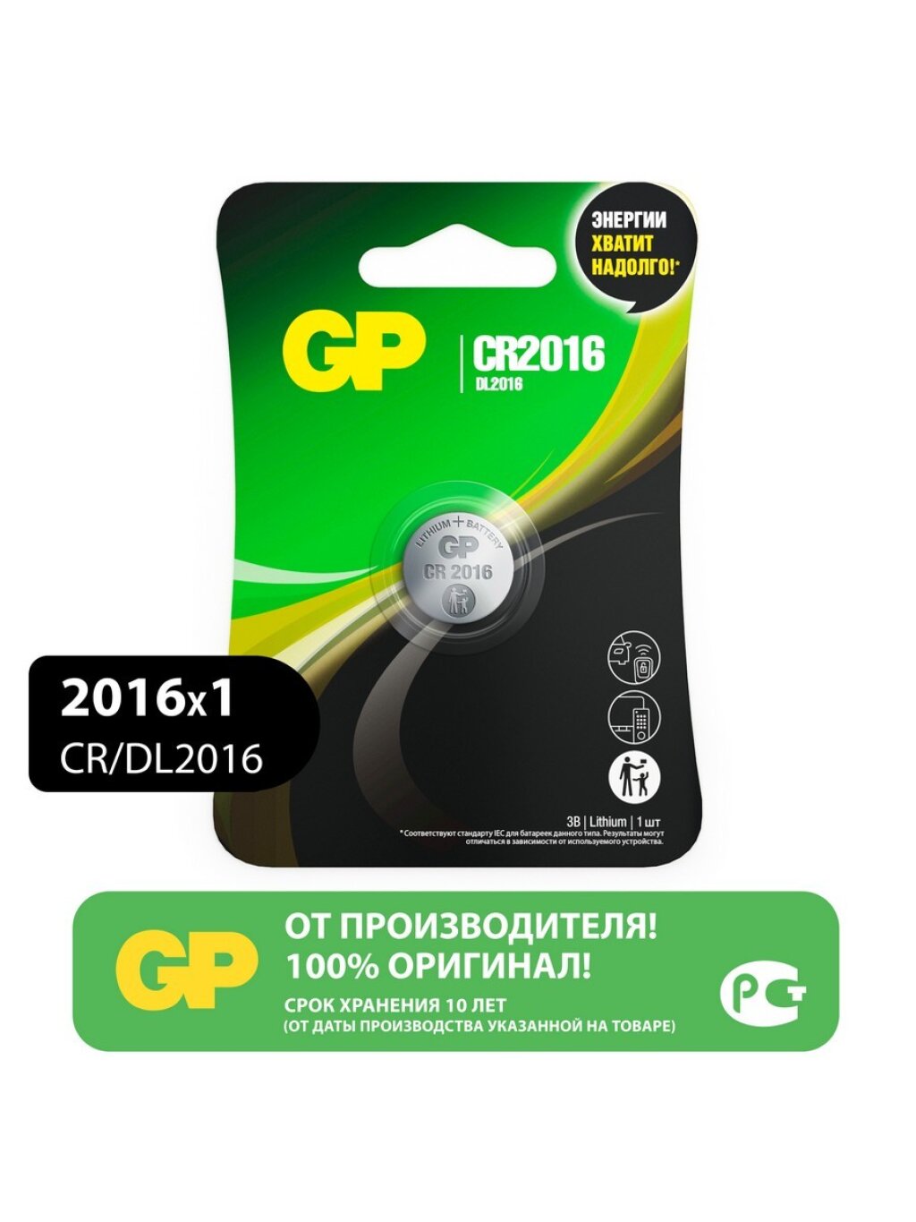 Батерейка CR2016-2CRU1
