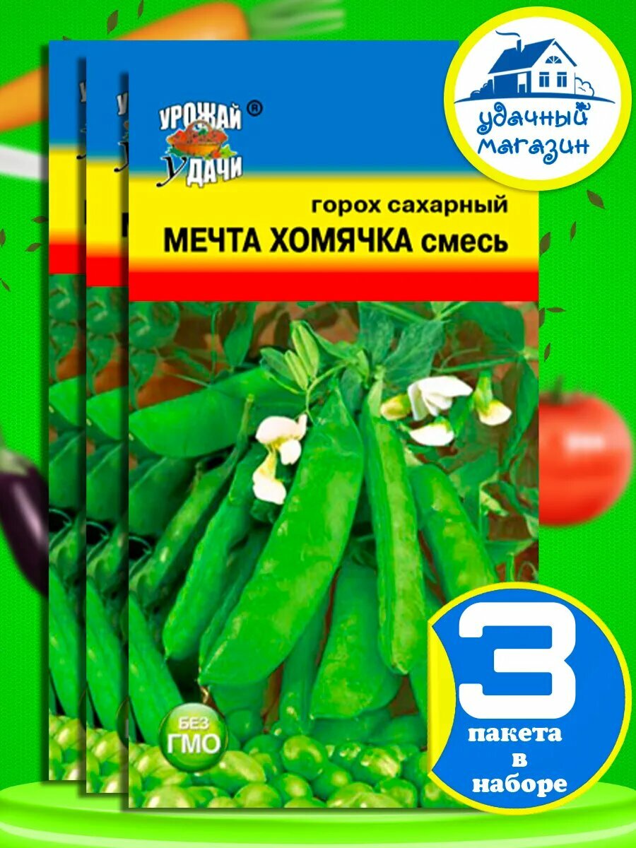 Семена гороха Урожай Удачи "Мечта хомячка", многолетник, 3 упаковки
