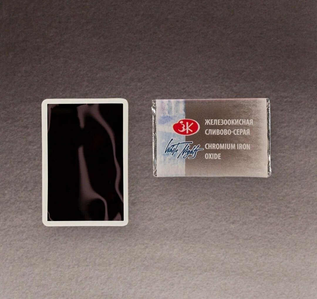 Акварель художественная Железоокисная сливово-серая 2.5мл