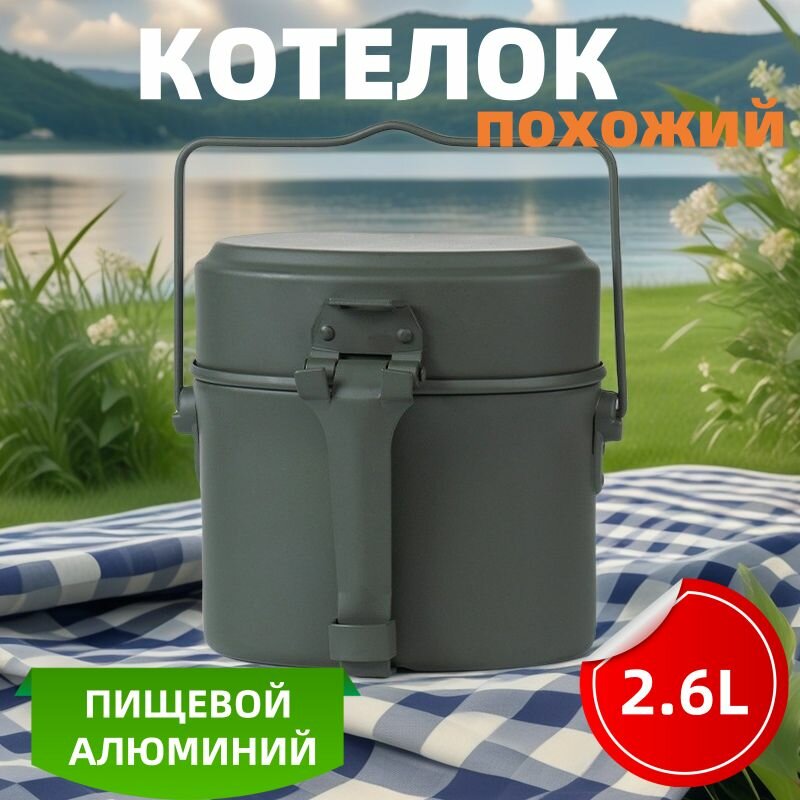 Тактический армейский походный котелок 3 в 1 (сковородка, тарелка) алюминиевый/подвесной котелок туристический/посуда для похода, рыбалки, охоты, кемпинга