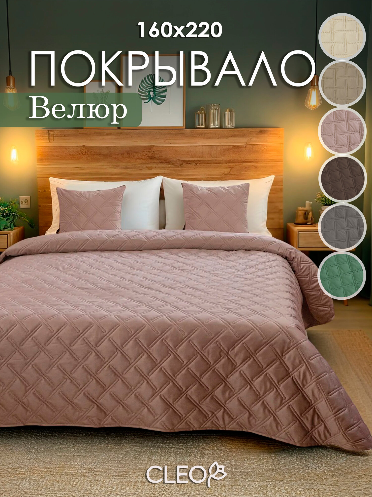 Покрывало на кровать 160х220 Cleo розовое однотонное бархатное велюровое