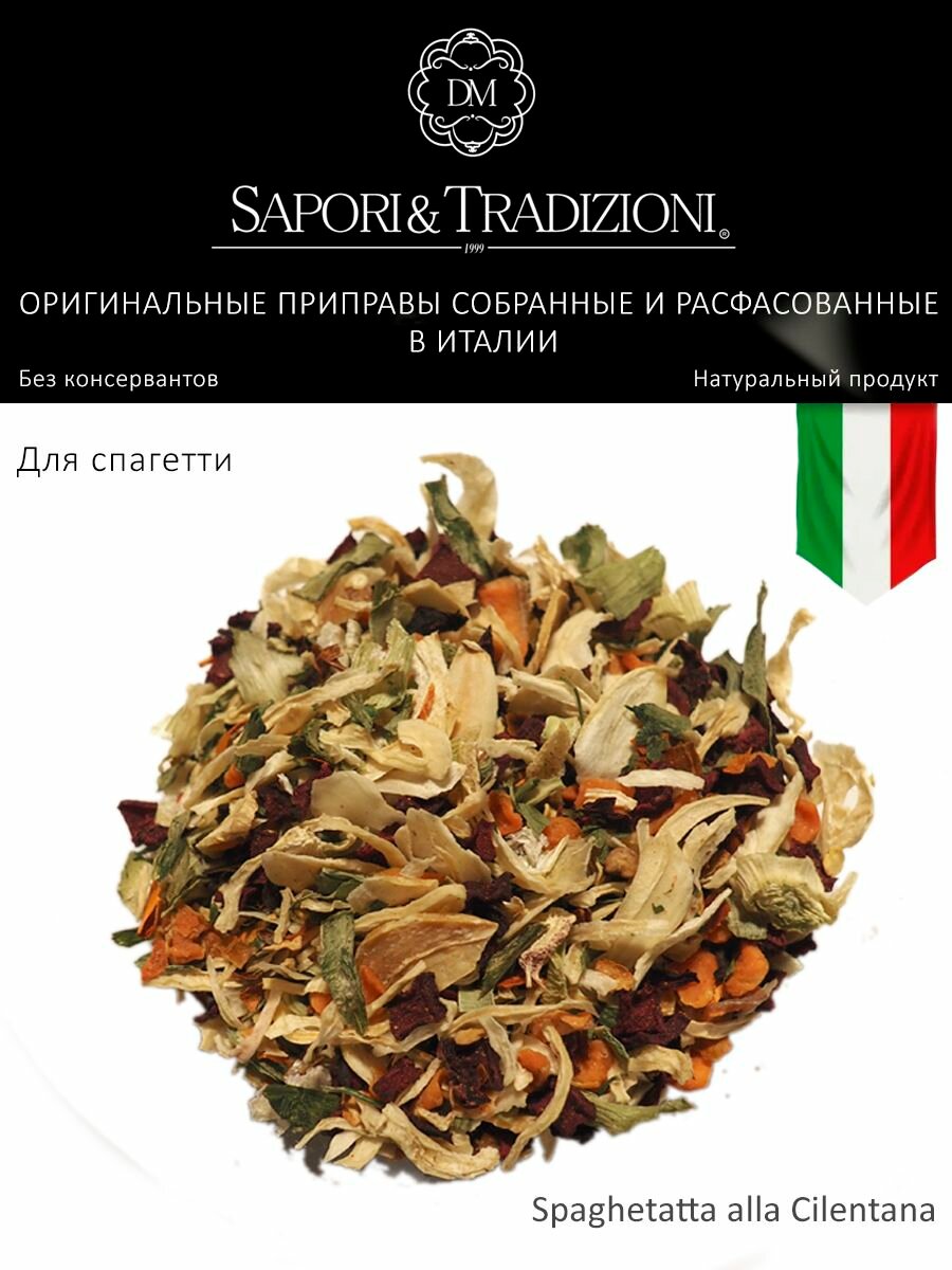 Итальянская приправа для спагетти по-чилентански - пасты Spaghetatta alla Cilentana