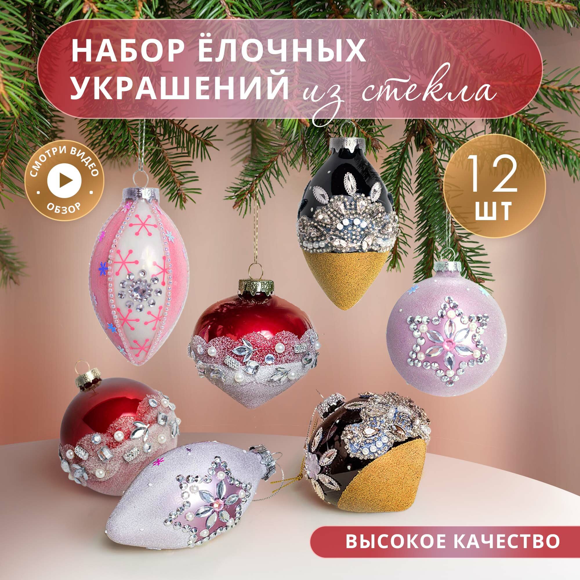 Набор елочных шаров 12 шт, B&H "Зимние узоры", бисер, стекло, глиттер.