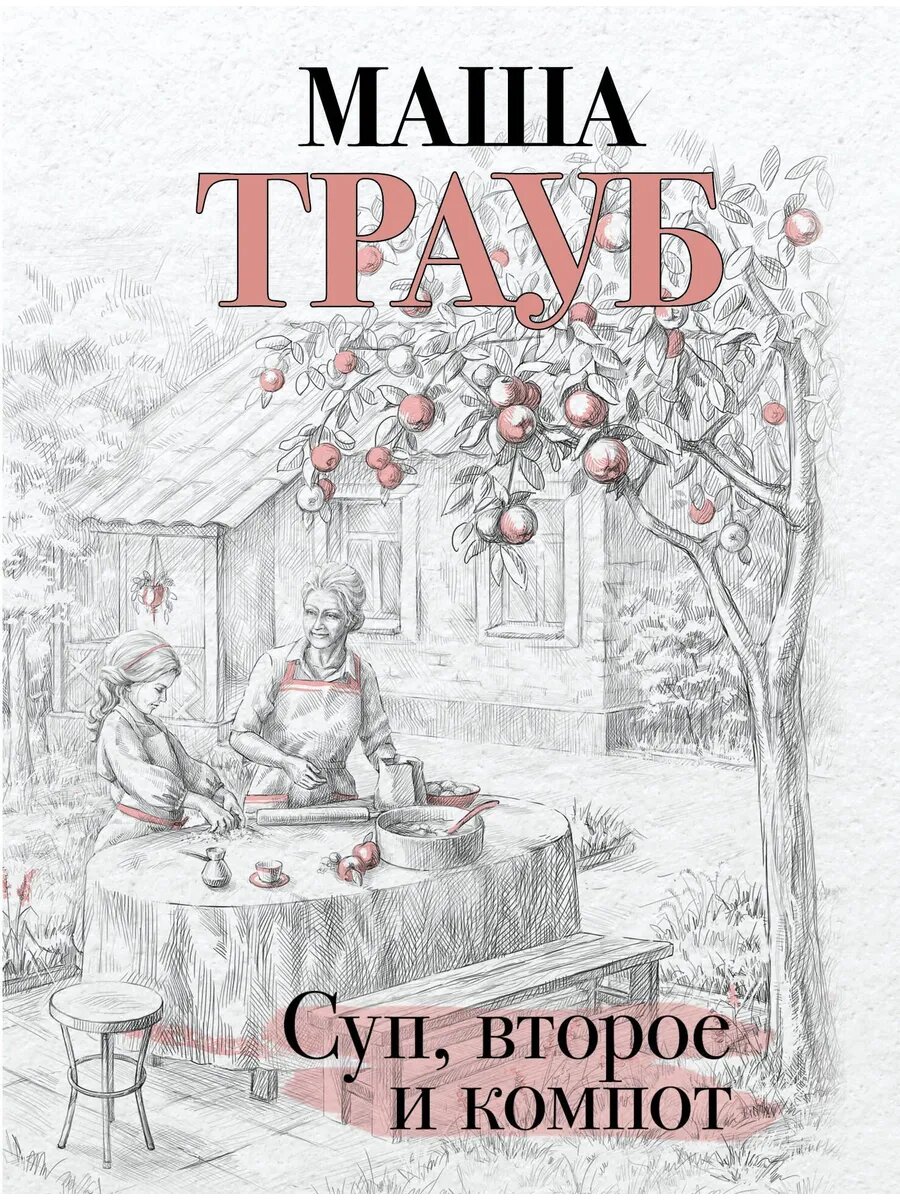 Суп, второе и компот