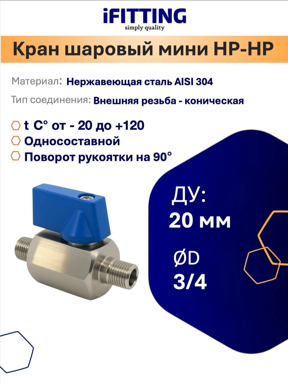 Кран шаровый 3/4 дюйма мини нержавеющий односоставной Ду 20 нр/нр AISI 304