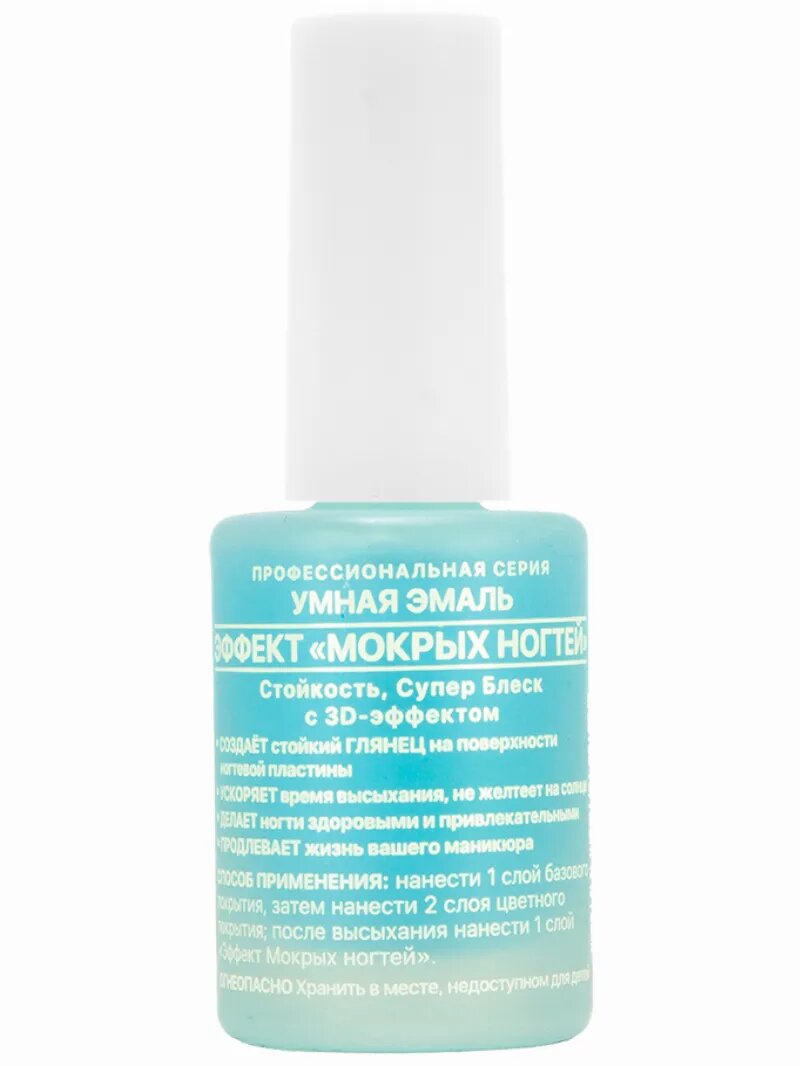 Умная Эмаль "Эффект мокрых ногтей" 11мл