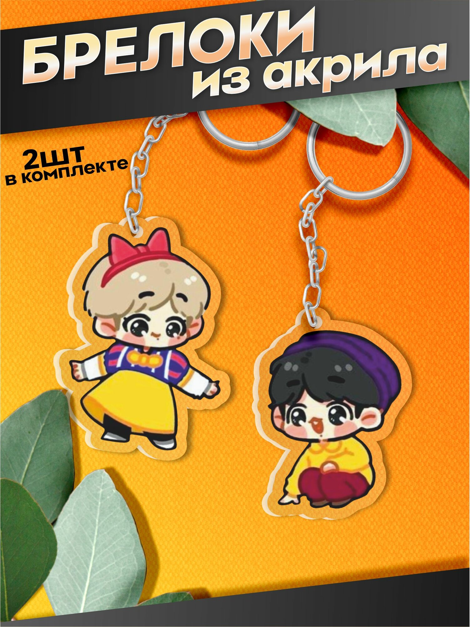 Брелок Sticker Joy