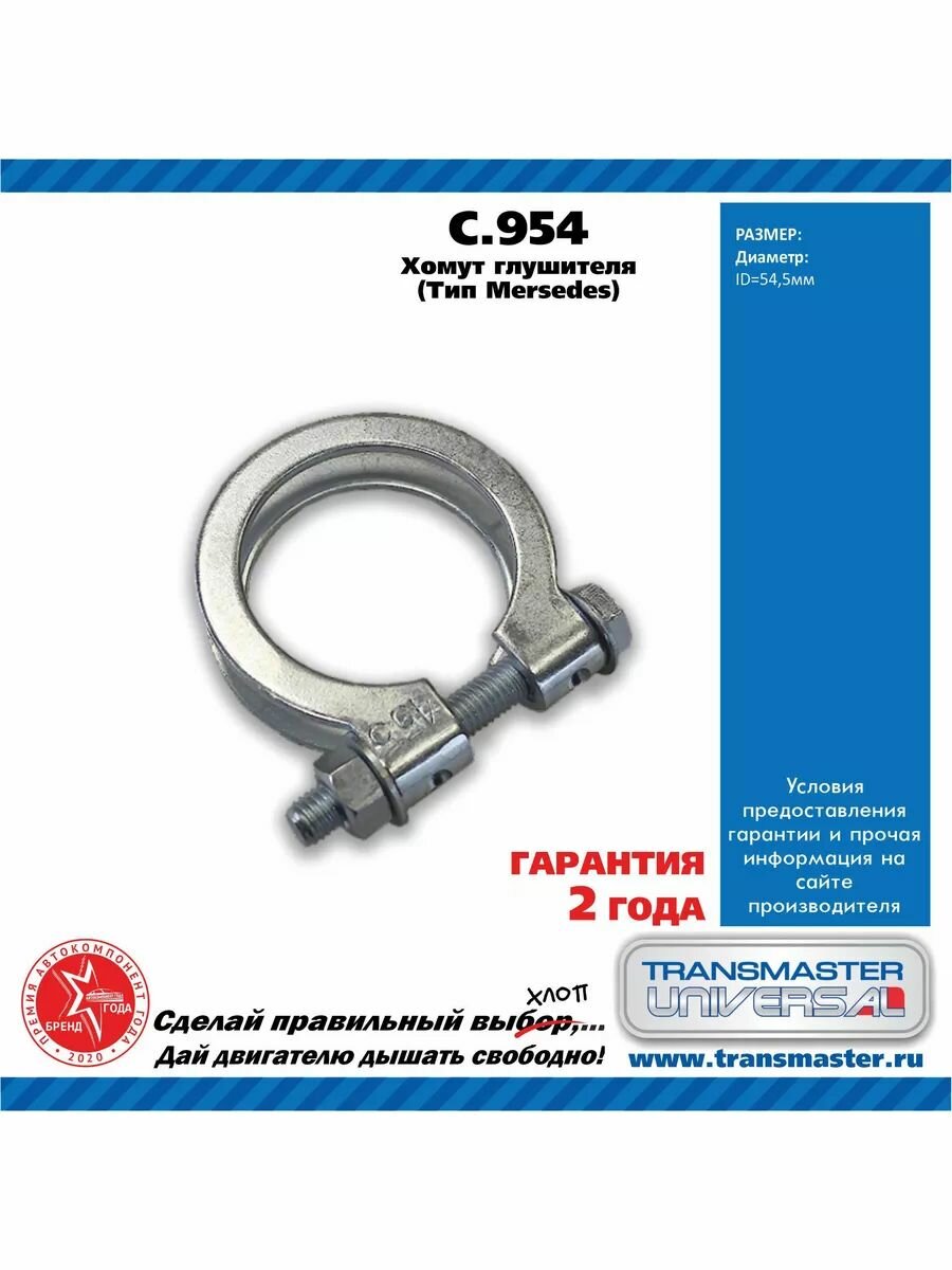 Хомут глушителя