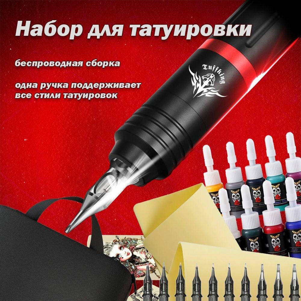 Большой набор для татуировок с беспроводной машинкой, красный