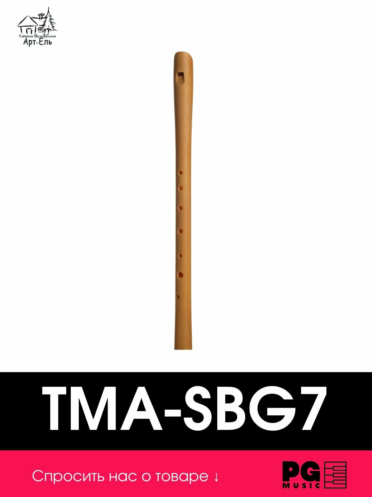 Свирель G Таежная Музыкальная Артель TMA-SBG7