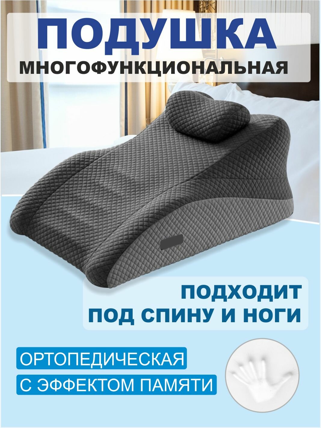 Подушка для осанки и ног с памятью - универсальный помощник для здоровья!