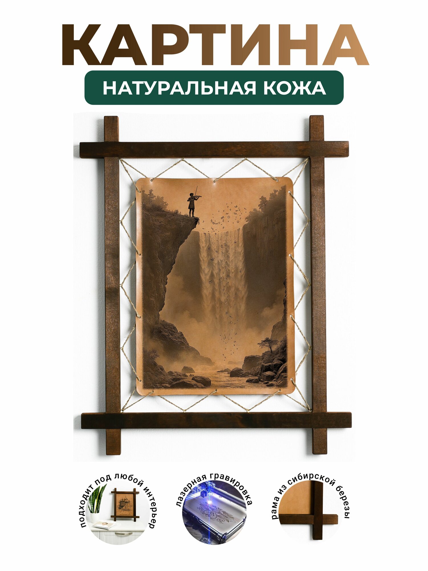 Картина интерьерная из кожи "Мелодия водопада", BoomGift