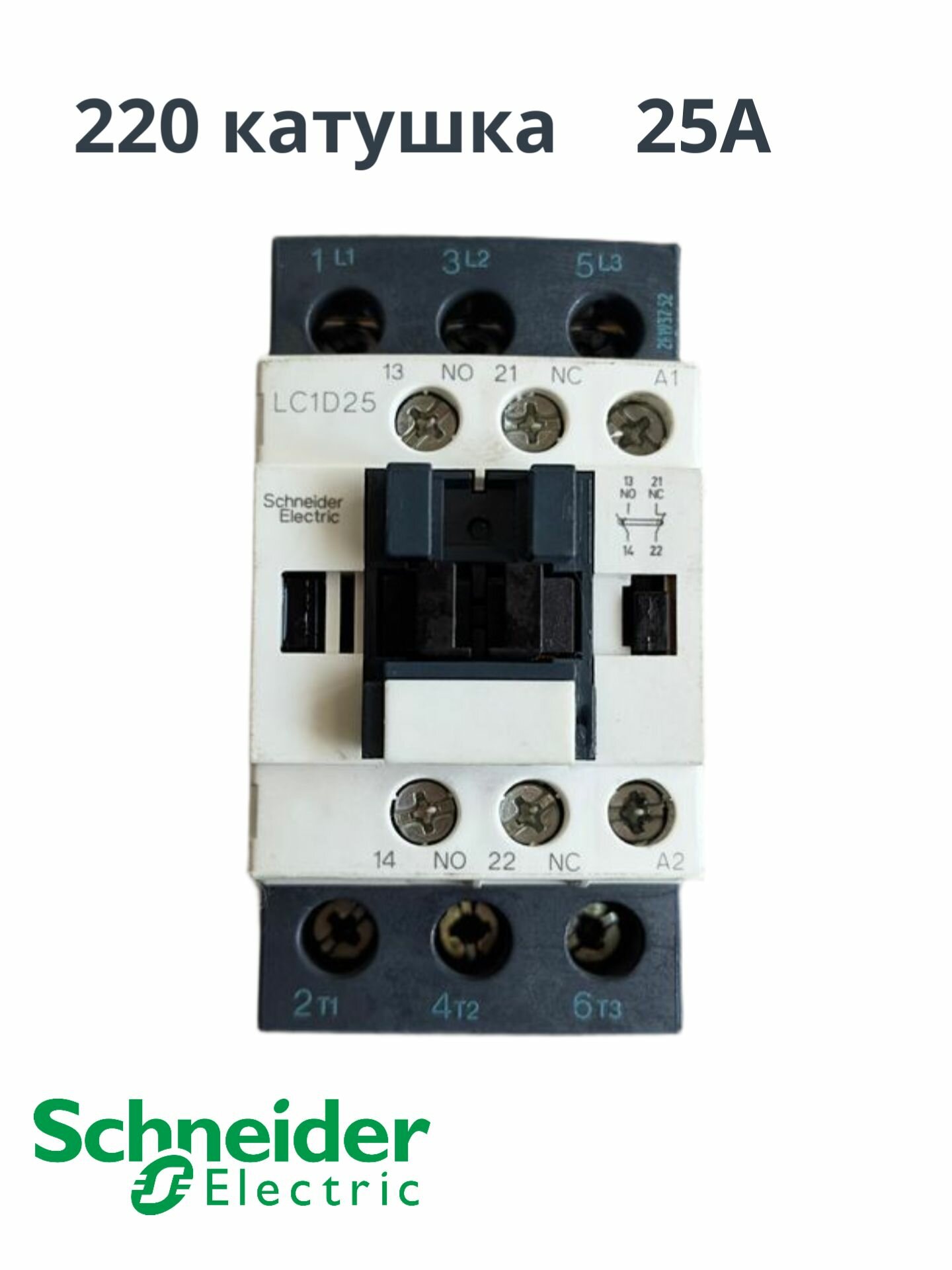 Контактор LC1D25 220В 25A Schneider Electric