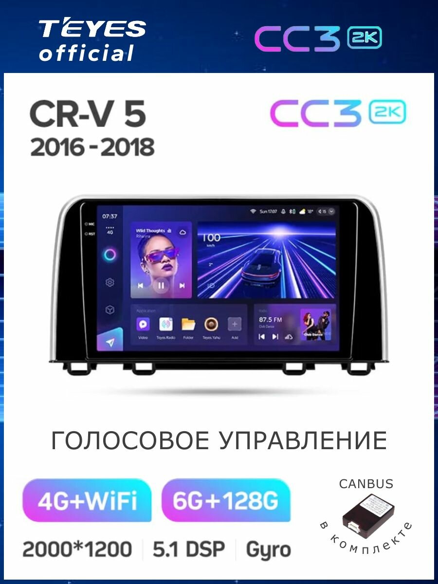 Магнитола Honda CRV 5 RT RW 2016-2018 Teyes CC3 2K 6/128GB, штатная магнитола, 8-ми ядерный процессор, QLED экран, 2 D