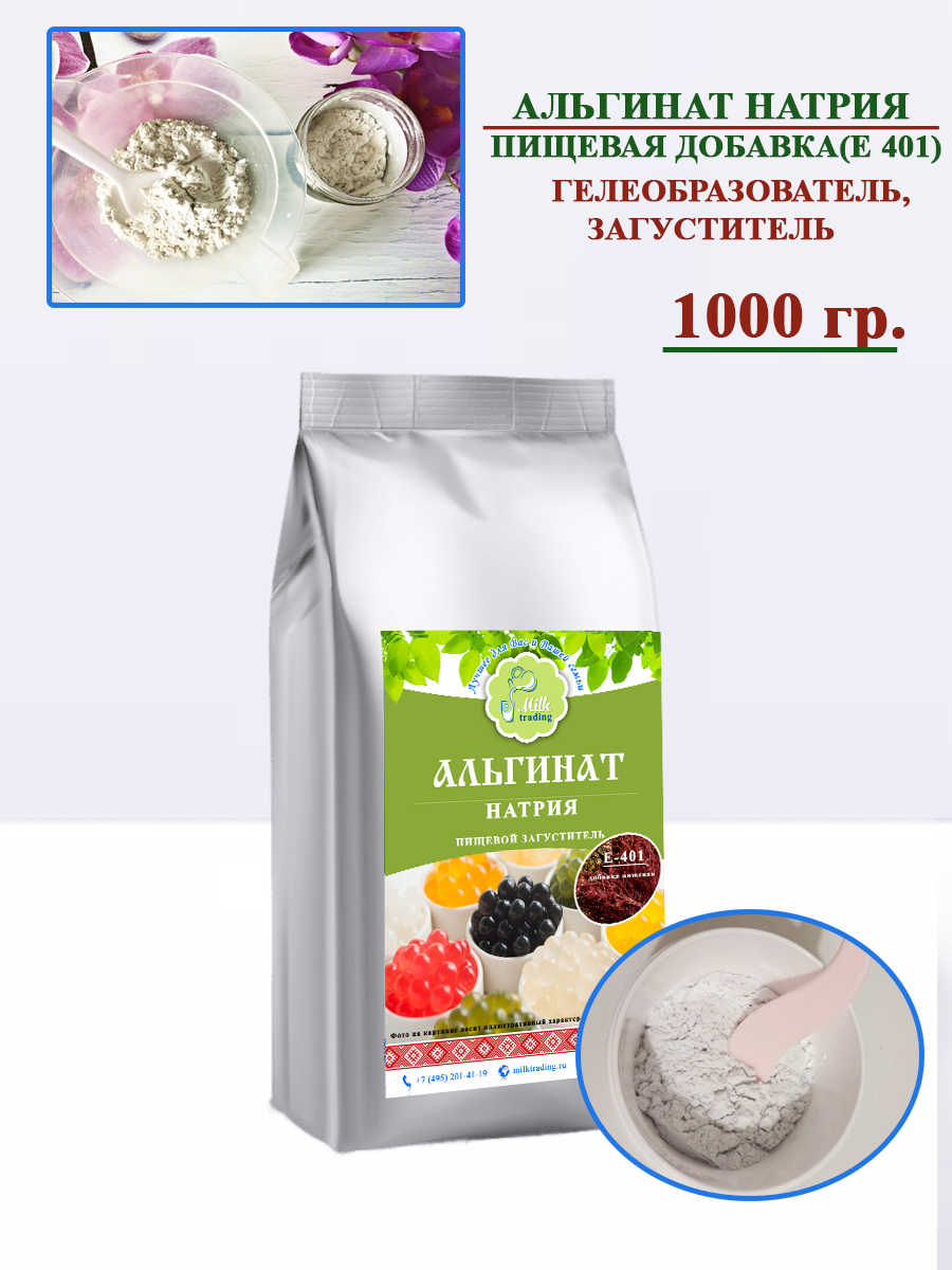 Альгинат натрия