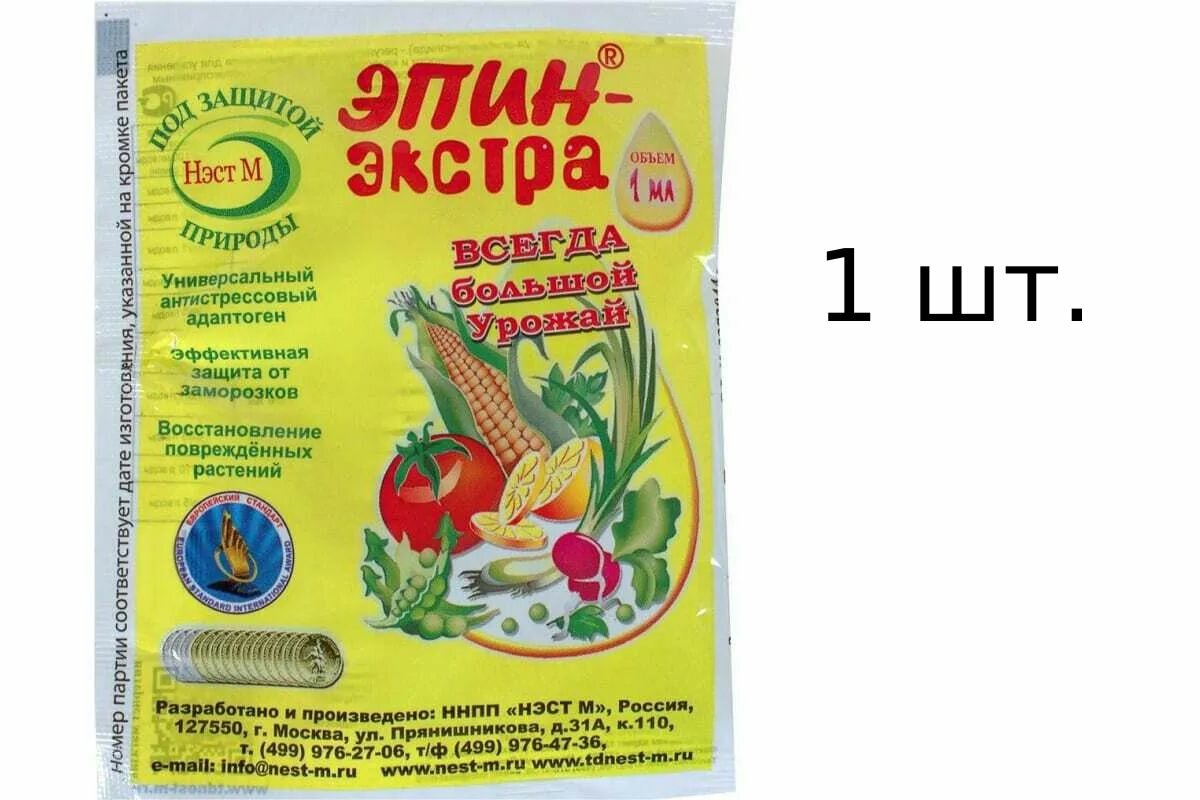 Удобрение для роста и развития растений Эпин-экстра 1 мл