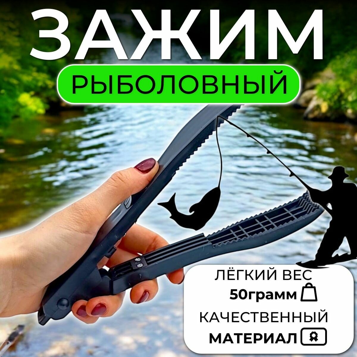 Зажим рыболовный / Щипцы для рыбалки / Держатель рыбы -черный