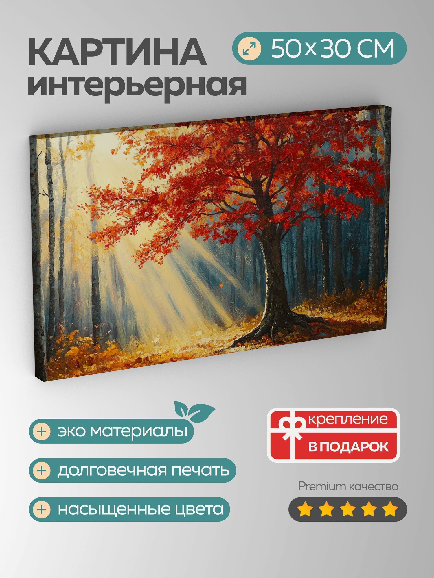 Картина на холсте интерьерная 50х30 см, Клен, осенний пейзаж, масляная картина, огненно-красные листья, солнечный свет