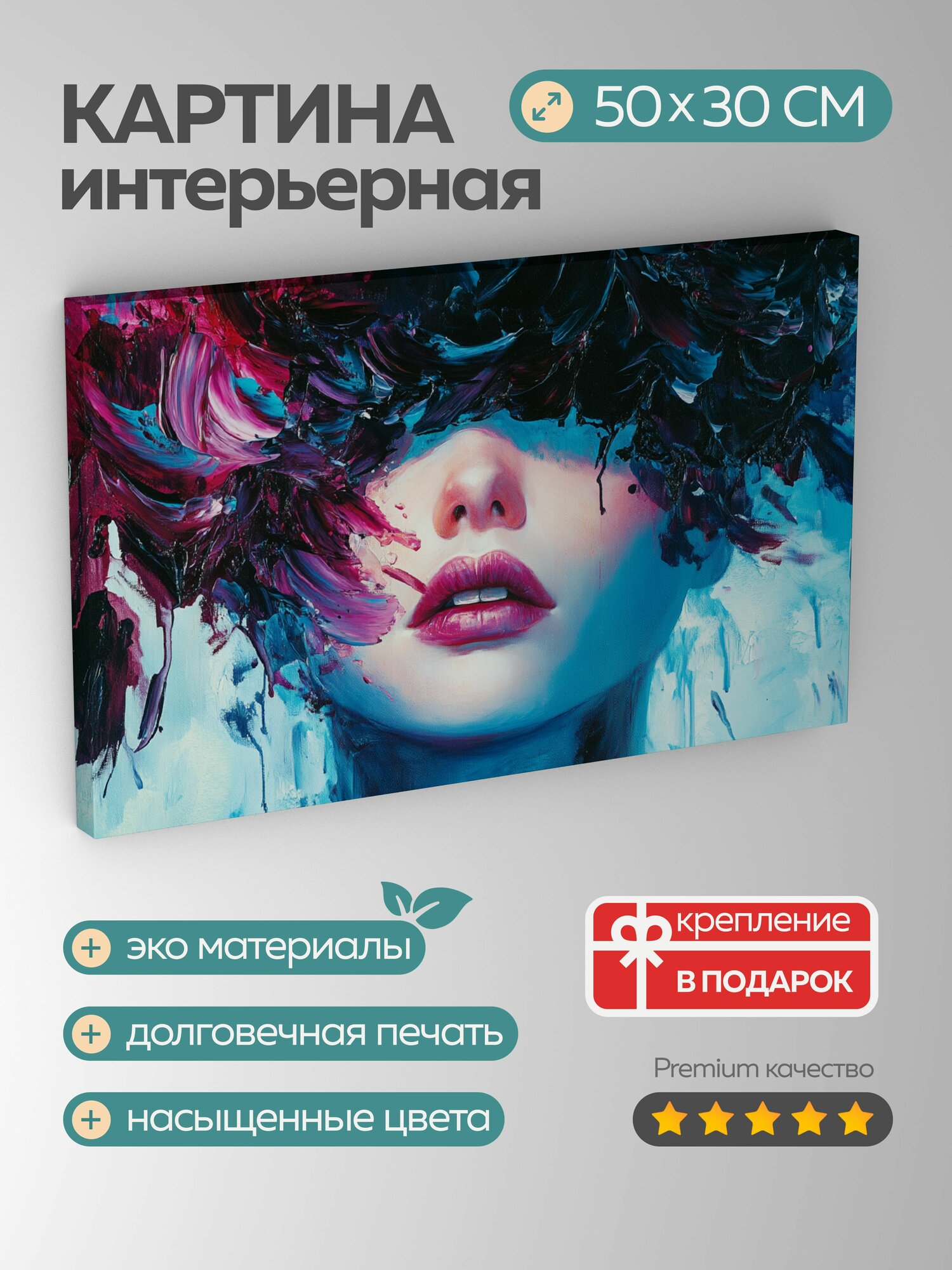 Картина на холсте интерьерная 50х30 см, масляная живопись, нетрадиционная перспектив, искаженные образы, яркие цвета