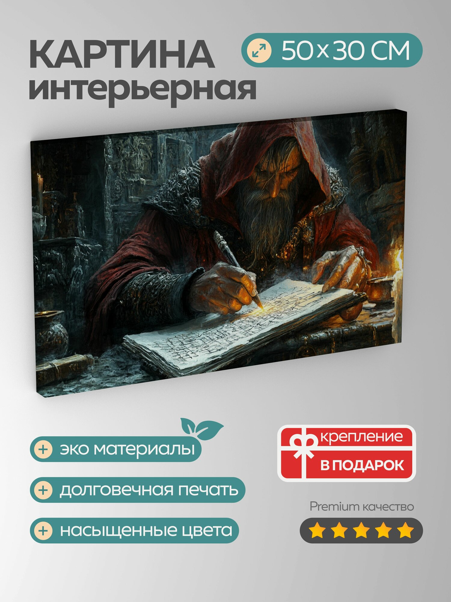 Картина на холсте интерьерная 50х30 см, Волшебник, рунические знаки, мистический свиток, магические артефакты