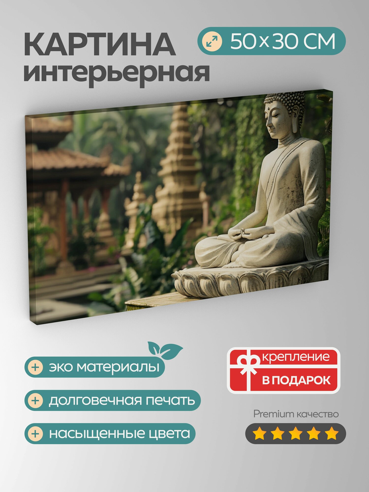 Картина на холсте интерьерная 50х30 см, Будда, каменная скульптура, спокойствие, внутренняя гармония, пышные сады