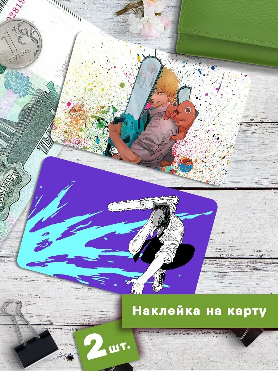 Наклейки на банковскую карту Человек бензопила Стикеры аниме