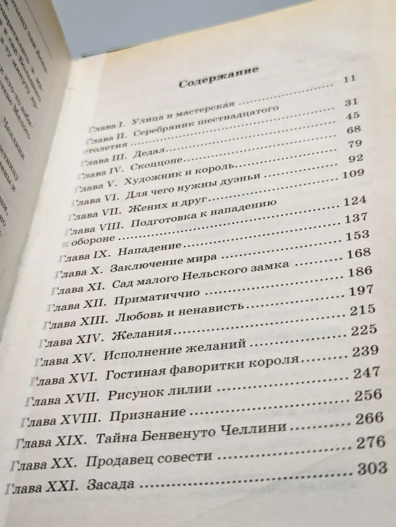 Асканио. Книга 1 — фото 1
