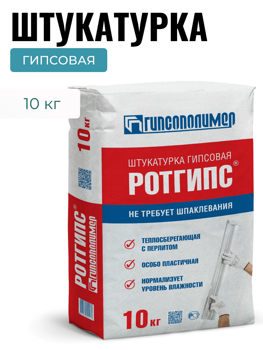 Гипсовая универсальная штукатурка пластичная Ротгипс Гипсополимер 10 кг