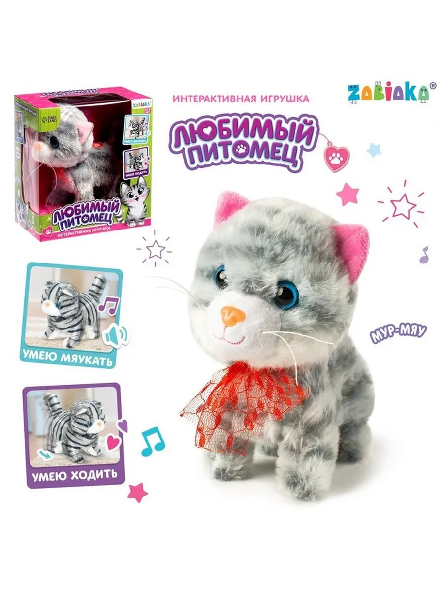 Интерактивная игрушка «Любимый питомец: Котёнок»