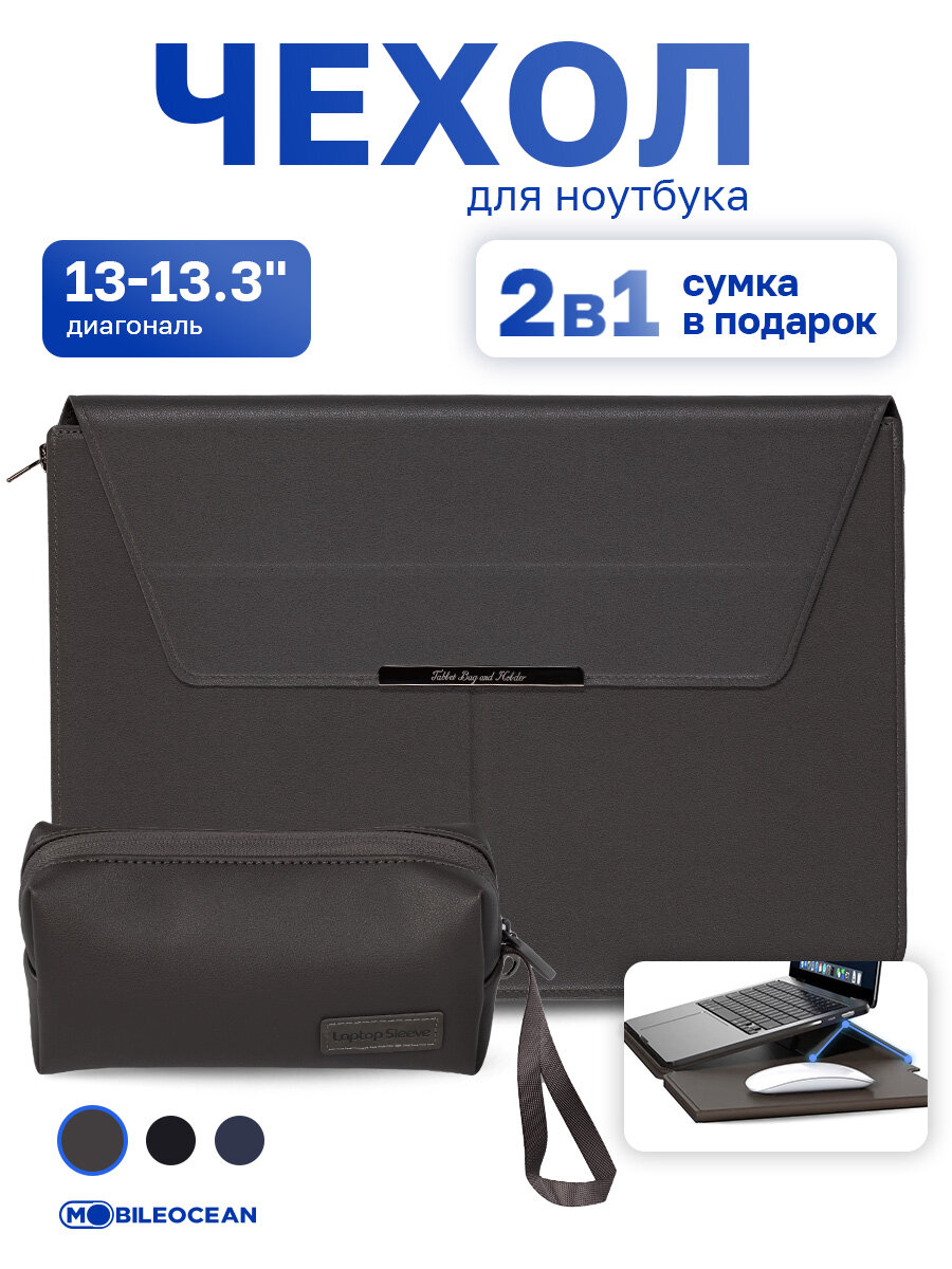 Чехол папка для ноутбука с диагональю 15.4-16.1", для MacBook Pro, Air с регулируемой подставкой, с застежкой на липучке, черный / сумка портфель для макбука