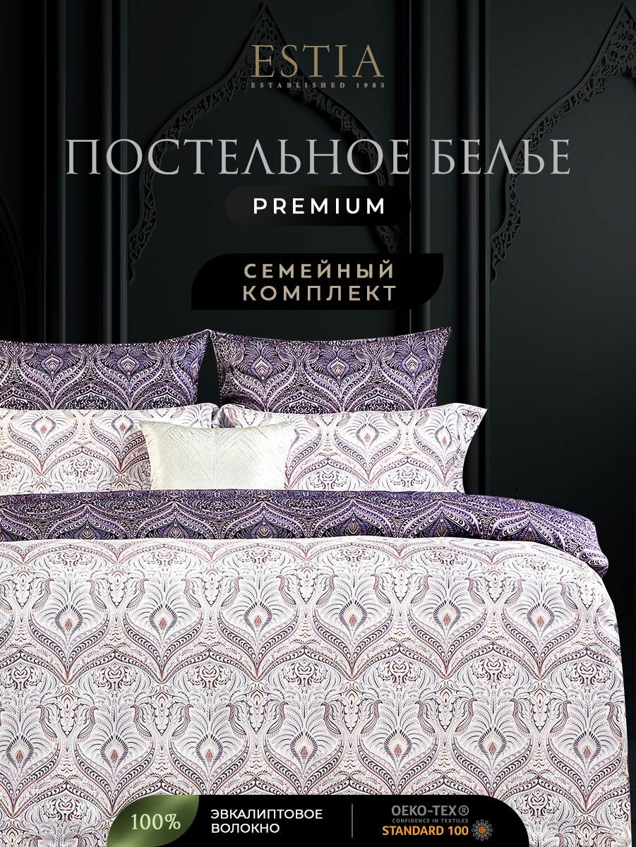 ESTIA Комплект постельного белья семейный "Оливарес" 145х200-2/240х270/50х70-2 сатин, тенсель, эвкалиптовое волокно