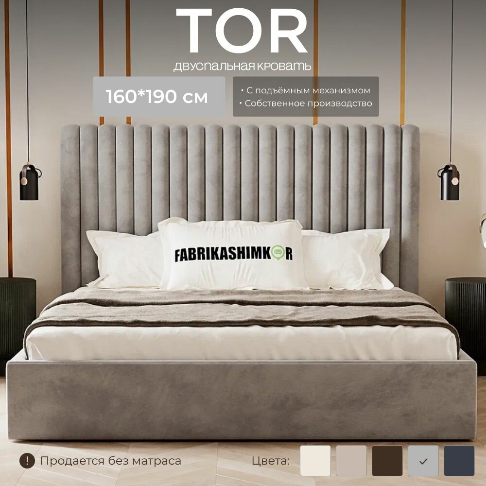 Кровать двуспальная 160*190, TOR с подъемным механизмом, мягкое изголовье, ортопедическое основание