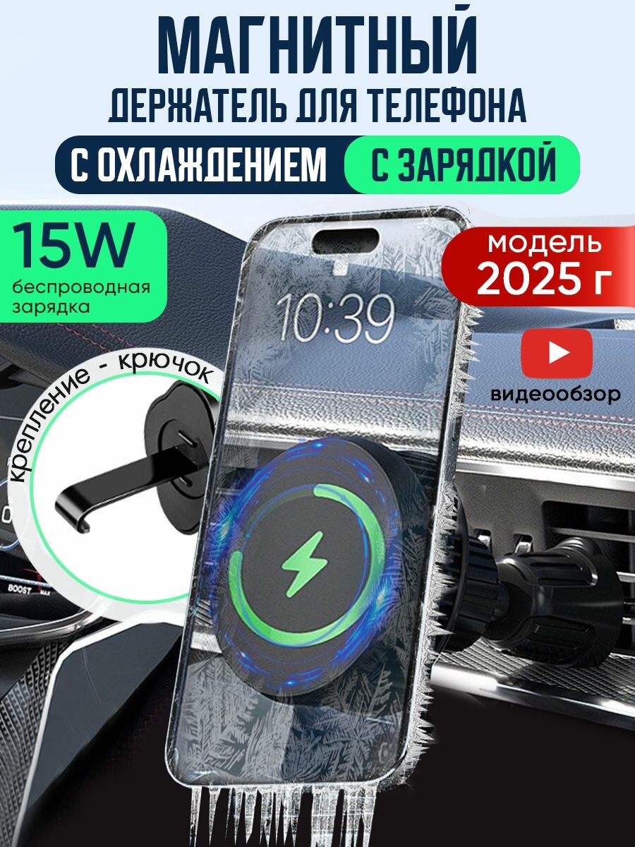 Держатель магнитный с зарядкой и охлаждением для телефона в машину