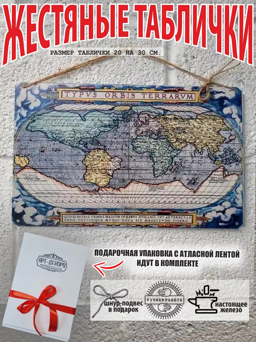 Постер на стену: "Карта мира" в ретро стиле 20 на 30 см, готовый подарок