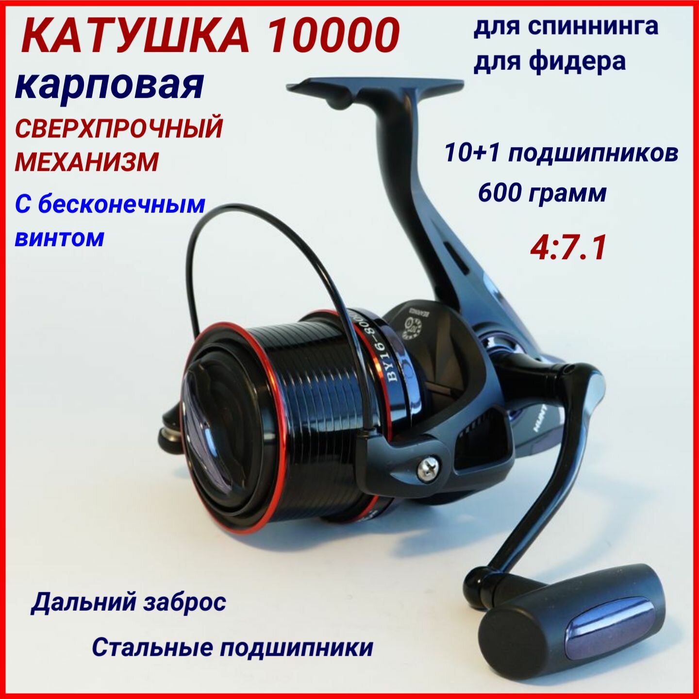 Катушка для спиннинга карповая 10000