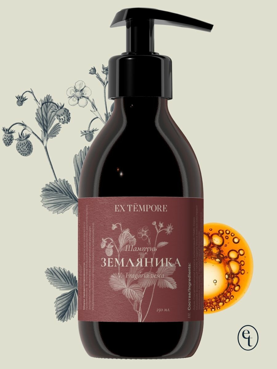 Шампунь для волос женский от перхоти с экстрактом земляники EX TEMPORE 250 мл