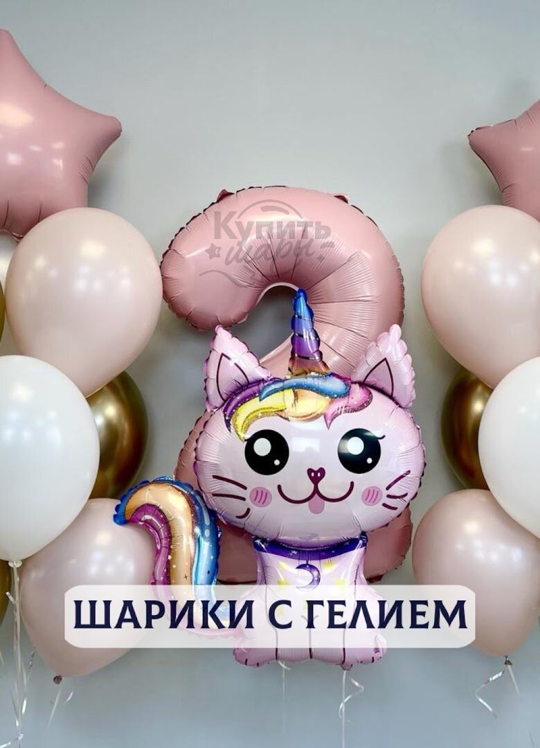 Воздушные шары с гелием, шарики воздушные "Единороги" №2481