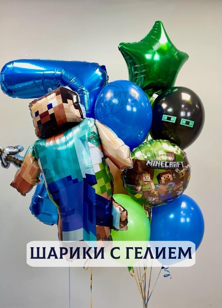 Воздушные шары с гелием, шарики воздушные "Майнкрафт" №2318