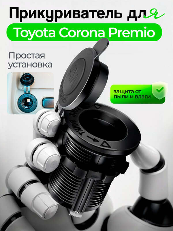 Прикуриватель для Toyota Corona Premio (Тойота Корона Премио)/ Аксессуар для быстрой зарядки телефона и видеорегистратора в машине / Адаптер на 2 USB