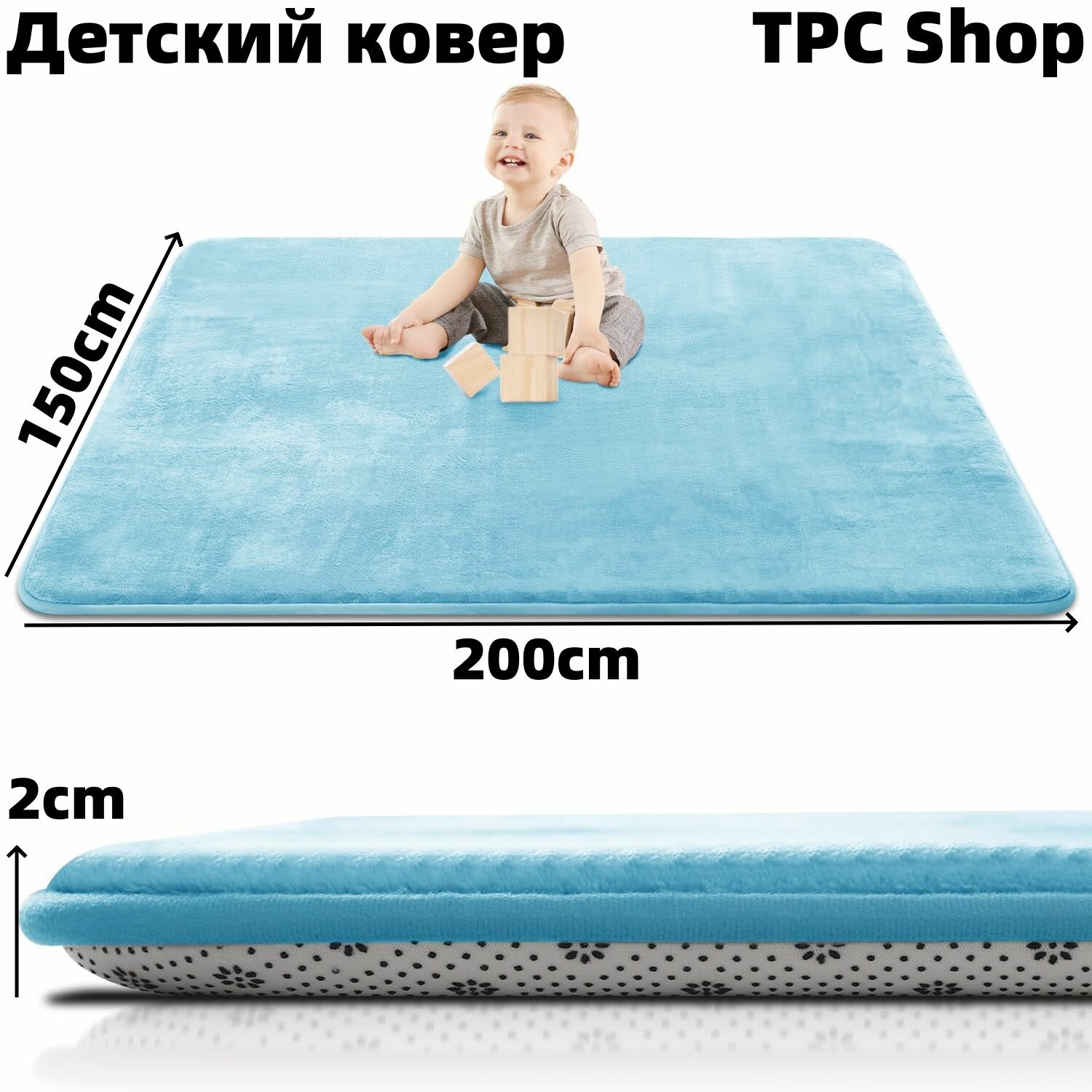 Ковер для комнаты прямоугольник детский 150смX200см прикроватный в спальню детский коврик