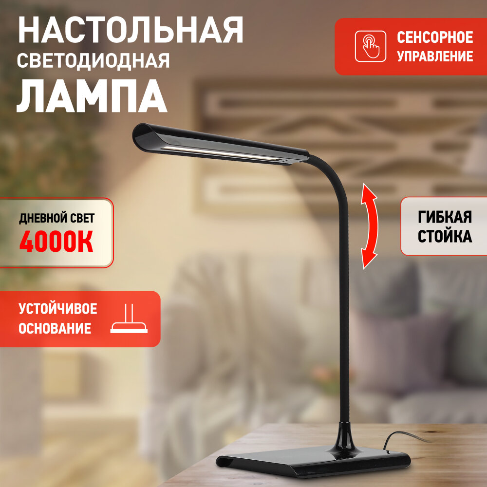 Лампа настольная светодиодная ЭРА NLED-474 для школьника сенсорная с диммером и зарядкой для телефона 10Вт, 4000К, черный