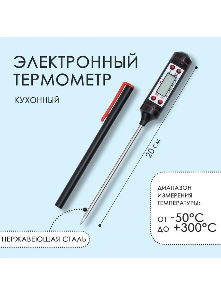 Термометр (термощуп) электронный на батарейках, в чехле