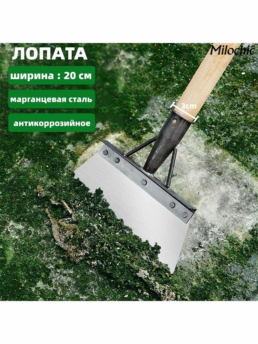 Milochic Лопата универсальная,20см